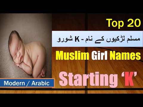 Muslim Girl Names Starting With K | Muslim girl names in Quran | Muslim girl names in Urdu