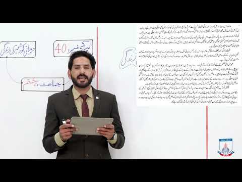 Class 8 - Urdu - mazmoon - Lecture 40 mazmoon dehaati oar shehri zindagi - Allied Schools