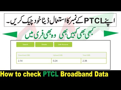 How to check ptcl broadband data usage free ( Mobile & PC )
