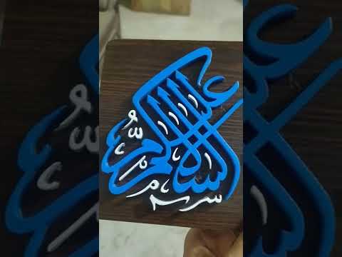 Islamic Calligraphy Flat Door Name Plate Idea |Door Nameplate
