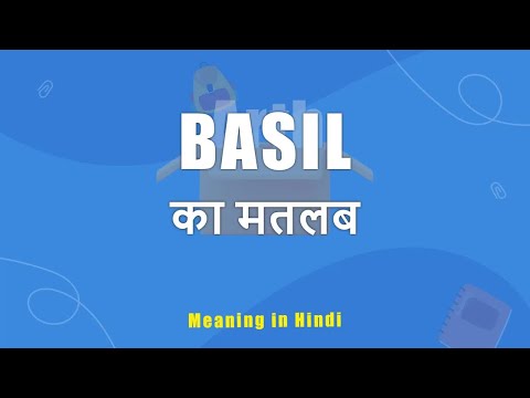 Basil meaning in Hindi | Basil ka matlab | Basil शब्द का अर्थ | Arth Box