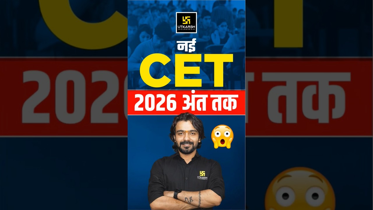 नई CET 2026 अंत तक 😱#cet2026 #utkarshrajasthanexams