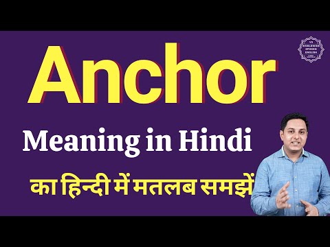 Anchor meaning in Hindi | Anchor ka kya matlab hota hai | online English speaking classes
