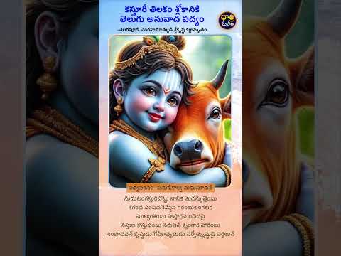 The Mystical Meaning Behind Kasturi Tilak (Srikrishna Karnamritham)