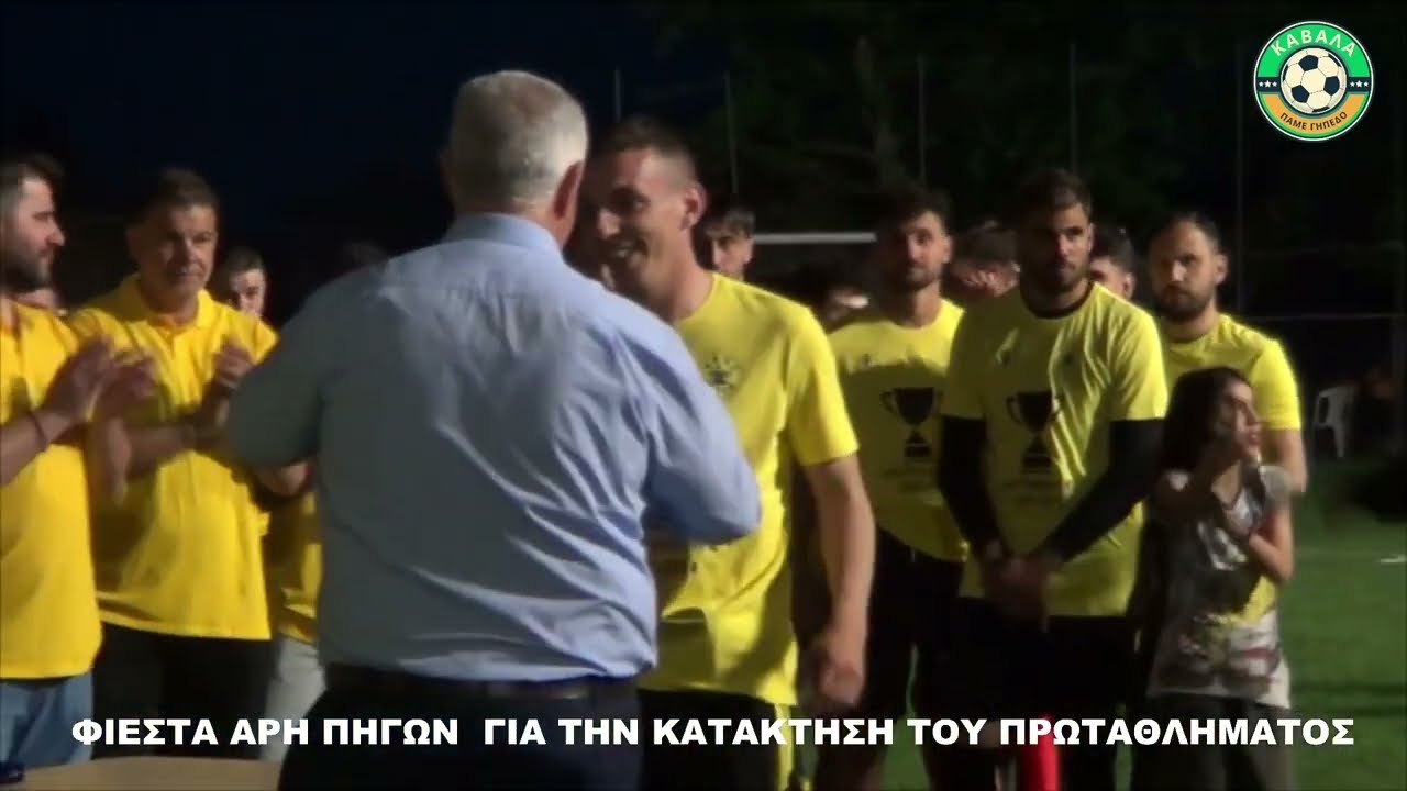 ΚΑΒΑΛΑ ΠΑΜΕ ΓΗΠΕΔΟ » Α.Ο ΚΑΒΑΛΑ – ΑΡΗΣ ΠΗΓΩΝ 3-2 | 2023-2024