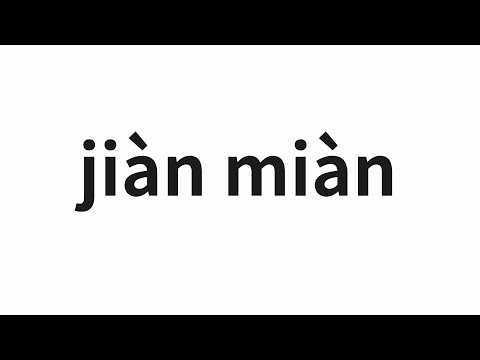How to pronounce jiàn miàn | 見面 (Meet in Chinese)