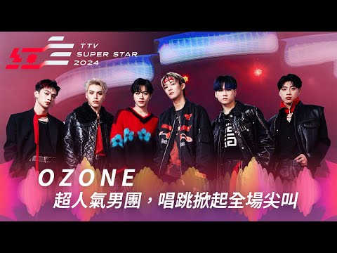 #分享 Ozone男團登場！新粉入坑指南+團體成員介紹💜 - 追星板 | Dcard