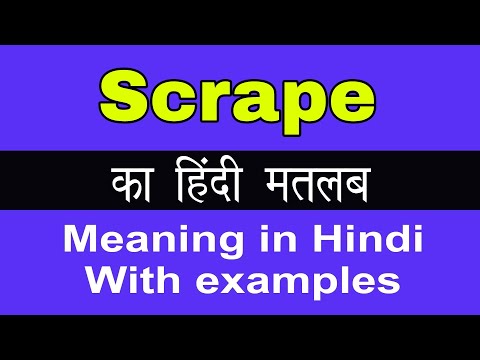 Scrape Meaning in Hindi/Scrape का अर्थ या मतलब क्या होता है