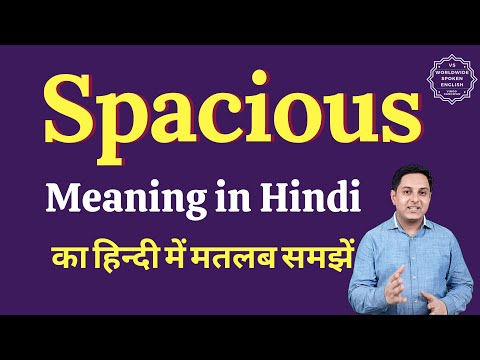 Spacious meaning in Hindi | Spacious ka matlab kya hota hai | English vocabulary words