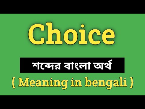 Choice Meaning in Bengali || Choice শব্দের বাংলা অর্থ কি? || Word Meaning Of Choice