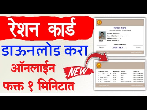 Ration Card Download Maharashtra | Ration Card Kaise Download Kare | Download Ration Card Online