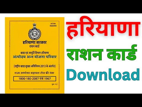 Haryana Ration Card Download Kaise Karen Naya Process