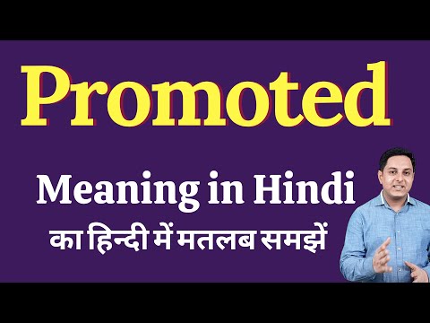 Promoted meaning in Hindi | Promoted ka kya matlab hota hai | Spoken English Class