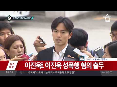 ์ด์ง์ฑ ์์๊ฒฝ์ฐฐ์ ์ถ๋ "๋ฌด๊ณ ๋ ์ ๋ง ํฐ ์ฃ" Lee Jin Wook made an appearance to police