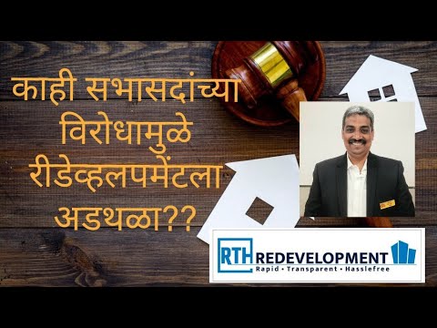 Action against minority members opposing redevelopment! Redevelopment process in Marathi