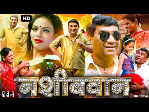 Nashibvaan Full Movie In Hindi | Bhau Kadam | Neha Joshi | Jaywant Wadkar | Review & Facts