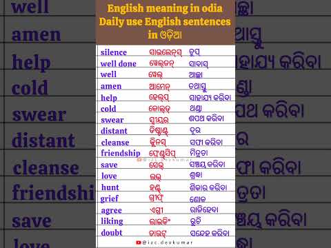 English meaning in odia// Daily use English sentences in ଓଡ଼ିଆ#viralvideo #englishgrammar #short