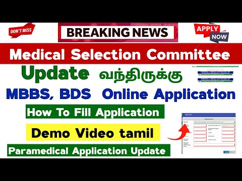 ???? updates from Medical selection committee MBBS BDS online application open now /demo video Tamil????