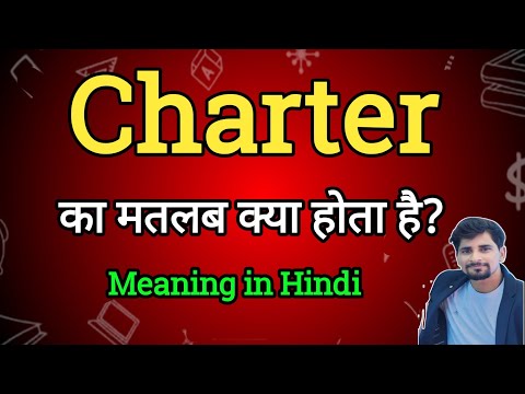 Charter Meaning in Hindi | Charter Ka Matlab kya| English to Hindi dictionary