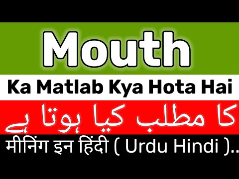 Mouth Meaning | Mouth Meaning In Urdu Hindi | Mouth Ka Matlab Kya Hai | Mouth Ka Meaning Kya Hai