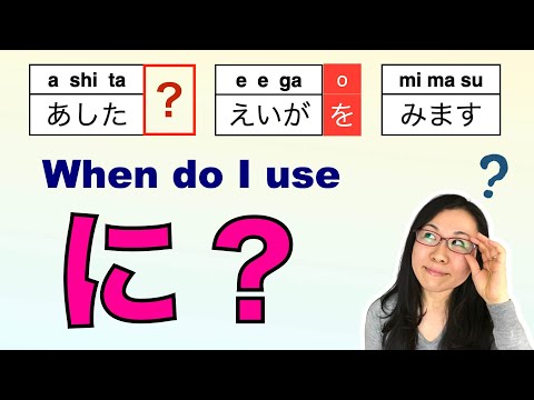 Can I say "あしたに Ashita NI"? Japanese Time Particle NI に JLPT N5 Grammar #jlptn5grammar #jlptn5