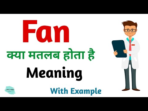 Fan meaning in hindi | Fan Ka Kya Matlab hota hai | Daily use English words