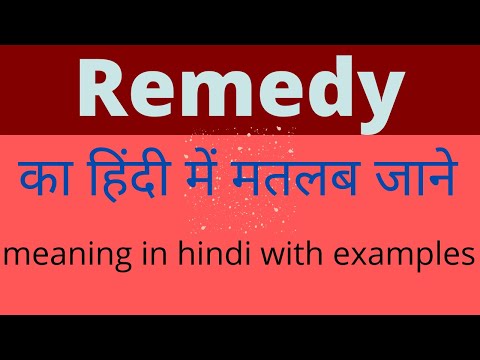 Remedy meaning in hindi।Remedy meaning।Remedy ka kya matlab hota hai।Remedy ka hindi meaning।Remedy