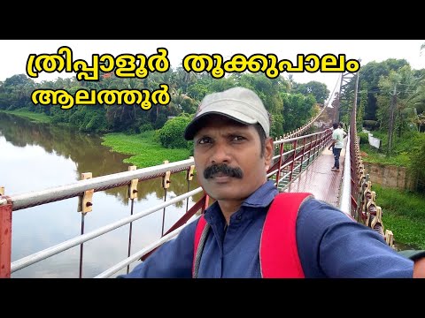 THRIPPALUR - THRIPPALUR THOOKKUPALAM @THRIPPALUR
