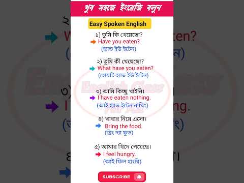 Have you eaten | Bengali to English Translation