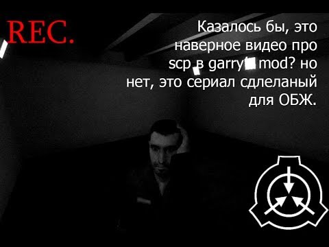 Steam Community :: Video :: SCP labs - part 1 - появление антагониста ...