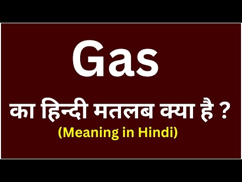 Gas meaning in hindi || Gas ka matlab kya hota hai || word meaning daily use word