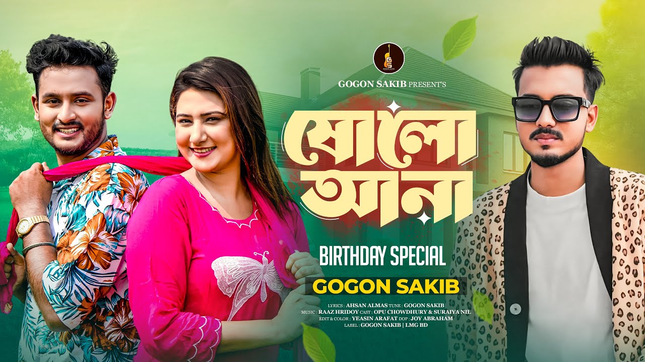Sholo Ana by Gogon Sakib from Bangladesh | Popnable