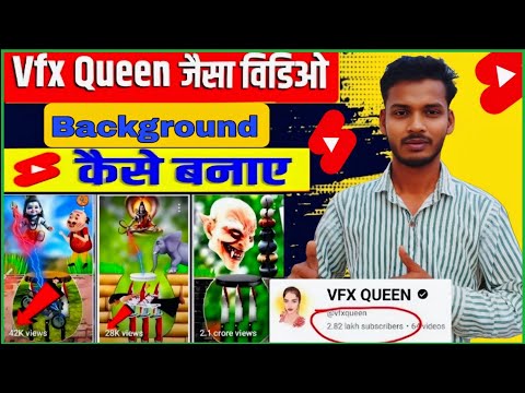 VFX Queen जैसा Background कैसे बनाएं / vfx queen jaisa video kaise banaye ????