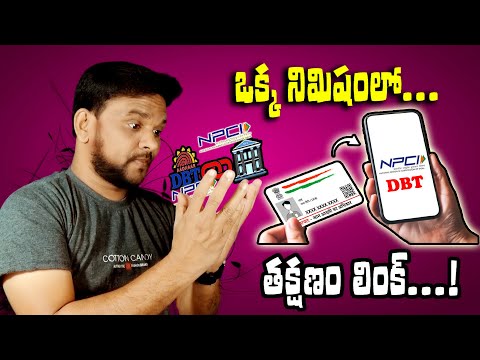 How to Link Instant DBT/NPCI Mapped Bank to Another Bank 2025 | Check NPCI Link Status 2025