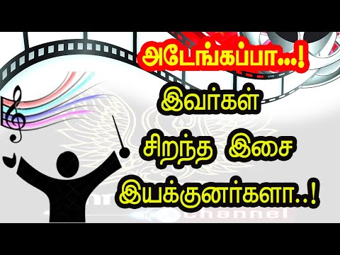 Tamil Nadu Best Music Directors list.