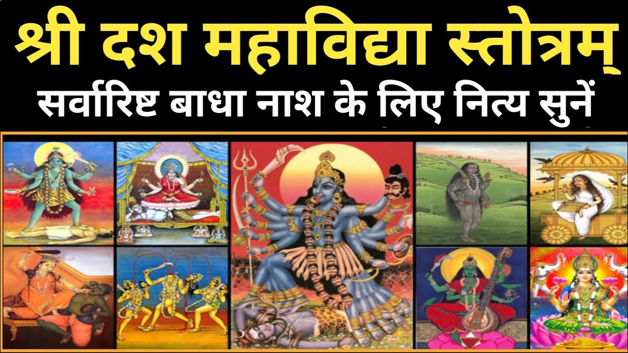 Understanding the Significance of the Dash Mahavidya Stotra | Galaxy.ai