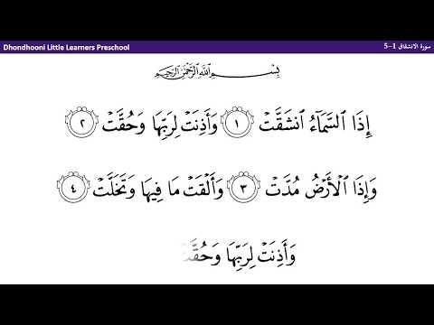 84-surah al-inshiqaaq-1-5