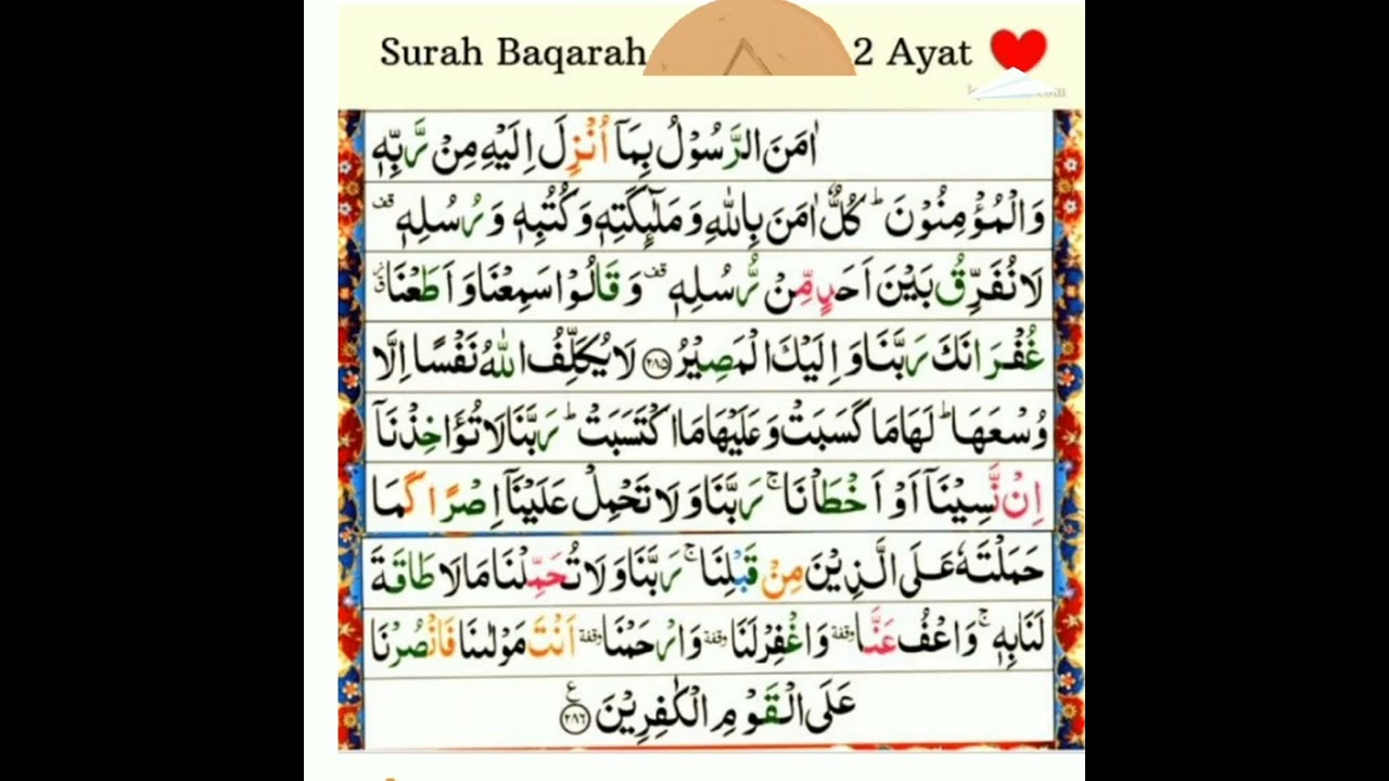surah baqarqh aamanar rasul