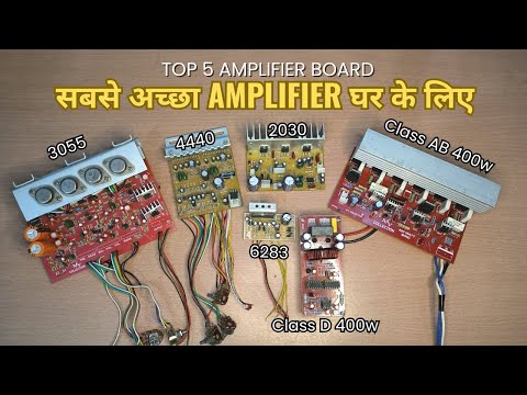 Which Board is Good for Amplifier | Amplifier के लिए कोनसा बोर्ड अच्छा है? | Top 5 Amplifier
