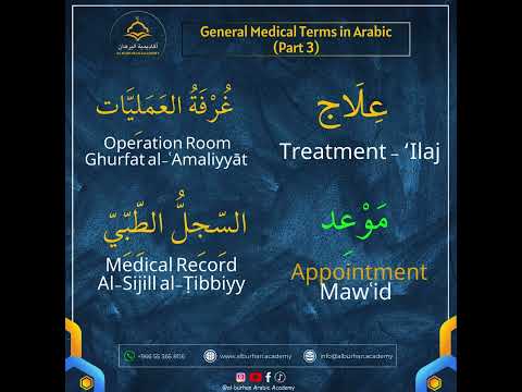 Learn Arabic | General Medical Terms #arabicforbeginners