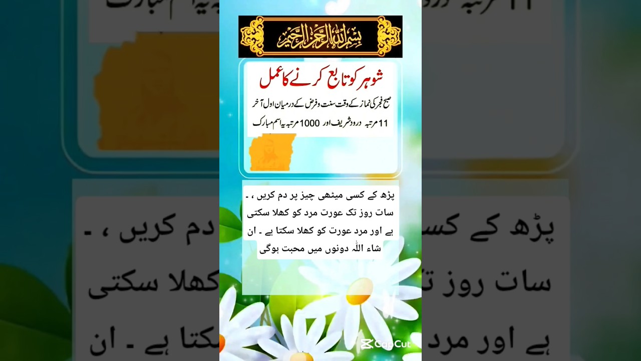 Shohar KO Tabe Kerne Ka Wazifa 😘 | Asma ul Husna Ka Wazifa #ubqari #youtubeshorts #shorts #trending