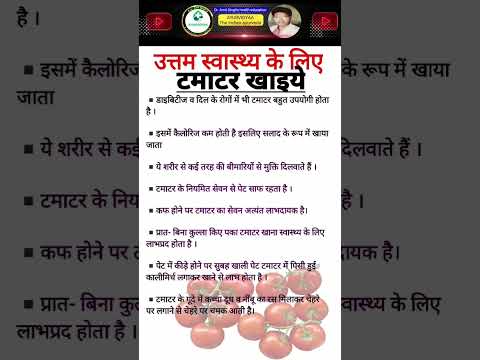 tomato healthy // Dr. Amit Singh// #shorts #health #ayurvidyaa
