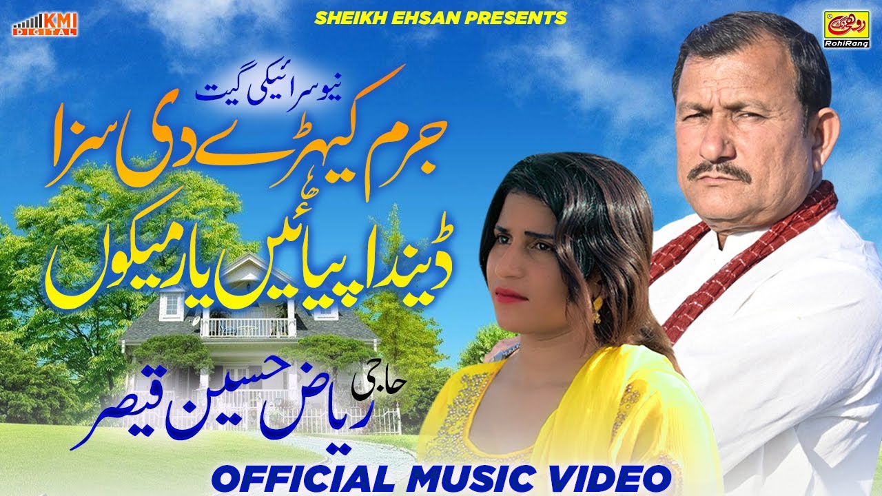 Jurm Kehre Di Saza Denda Wadain by Riaz Qaisar from Pakistan | Popnable