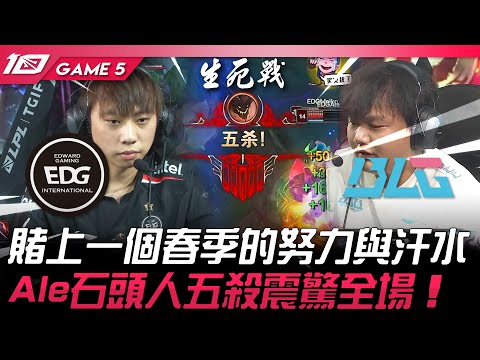[新聞] FoFo決戰前東家！EDG石頭人五殺還是贏不了、BLG殺進MSI教練團超興奮 - LoL板 - Disp BBS