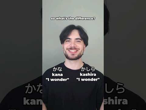 Two ways of saying "I wonder" in Japanese: かな (kana) VS かしら (kashira)