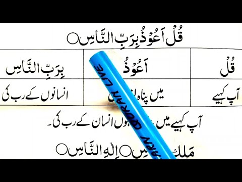 Surah An Nas Learn Surah nas With Urdu/Hindi Meanings word by word Learn Quran Live