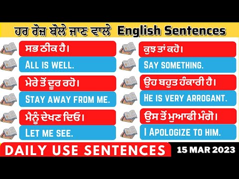 ਪੰਜਾਬੀ ਤੋਂ ਅੰਗਰੇਜ਼ੀ | Daily use sentences | Punjabi to English Translation @englishclassdaily No.63
