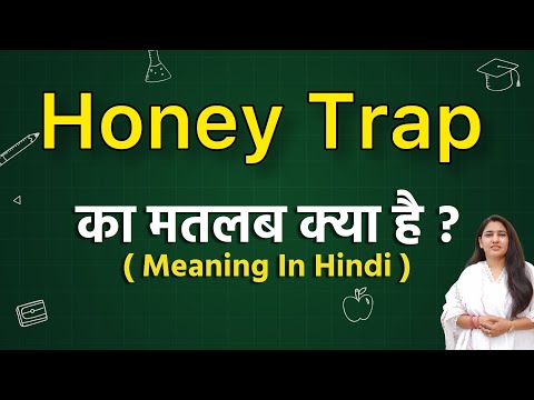 Honey trap meaning in hindi | honey trap ka matlab kya hota hai | hindi word meaning