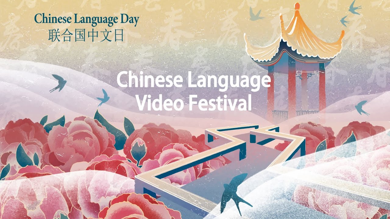 UN Chinese Language Day: Chinese as a language of hope and prosperity