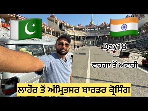 Day18 Pakistan ???????? To India ???????? Land border crossing ll Germany to India road trip ll Multani